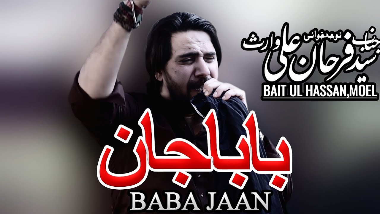 Baba Jan Farhan Ali Waris Noha 12 June 2022 #2022 #babajan - YouTube