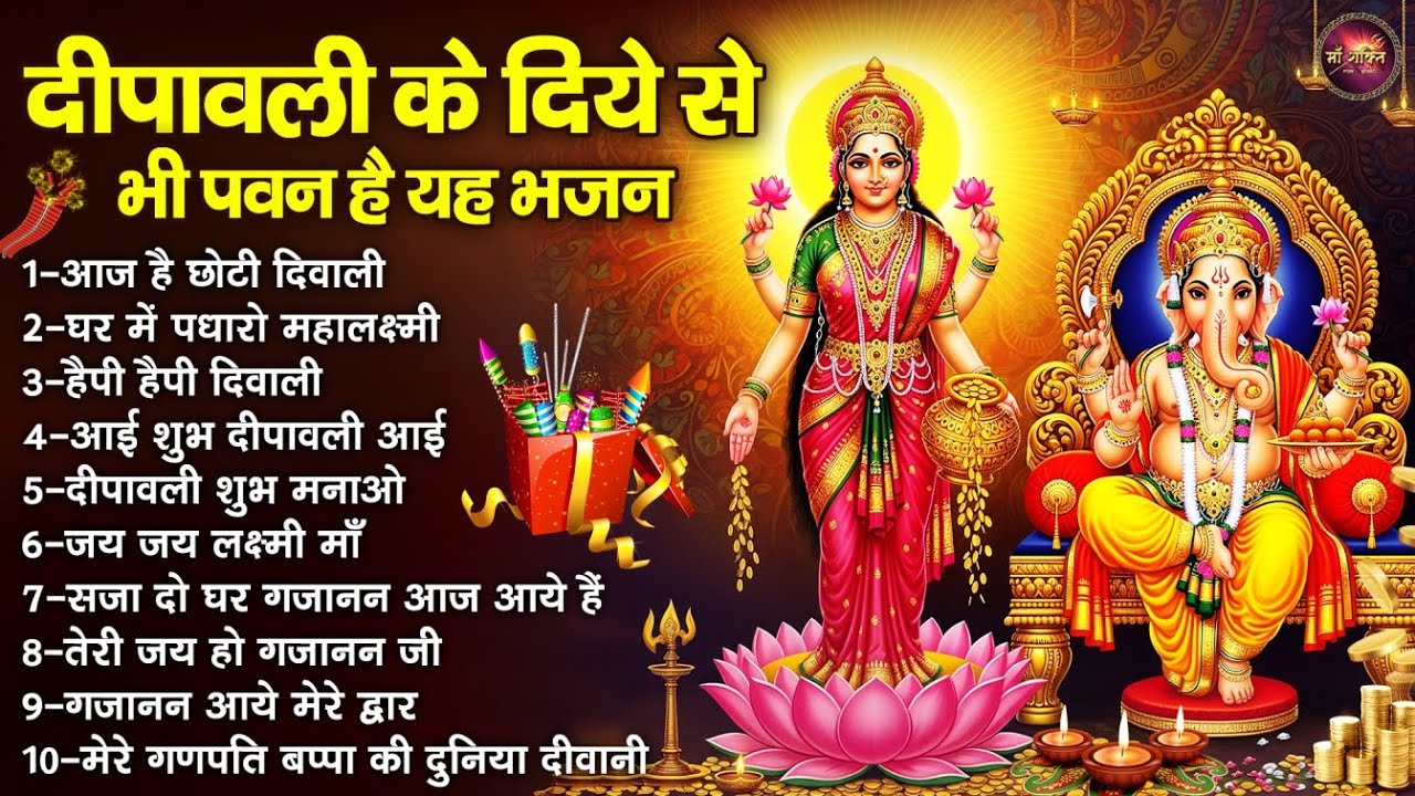 Happy Diwali Song - दीपावली के दिये से भी पवन है यह भजन - Diwali Song ...