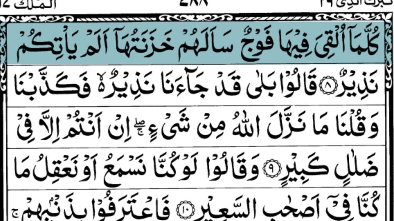 Surah Al-mulk Full HD With Arabic | Daily Routine With Beautiful ...