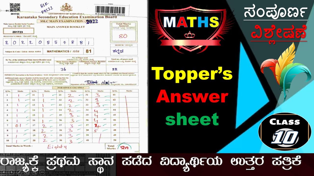 sslc maths topper answer sheet kannada medium - YouTube