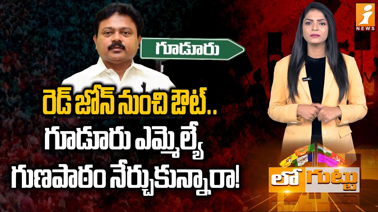 Guduru MLA Promotes Sustainable Development and Progress | Guduru’s ...