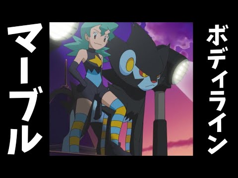 【ポケモン】アニポケ史上最も〇〇な探偵～ マーブル ～【ゆっくり解説】