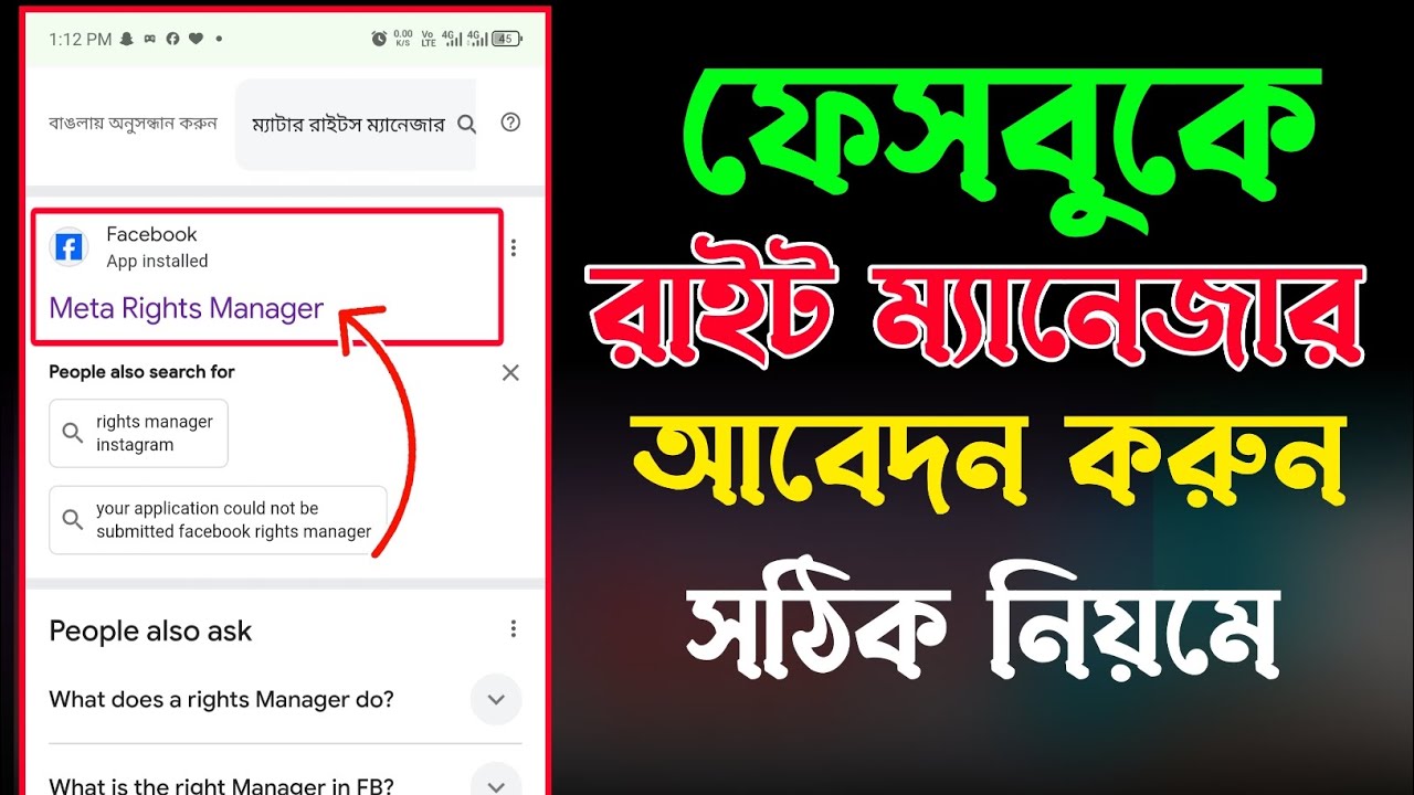 ফেসবুকে Right Manager আবেদন কিভাবে | How To Apply For Facebook Rights ...