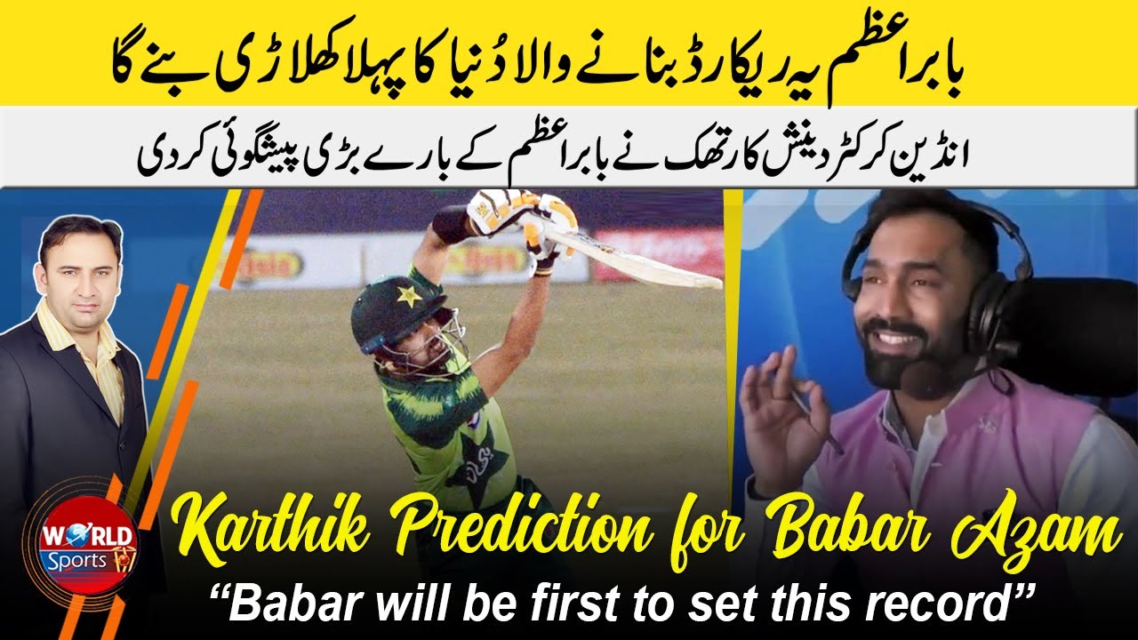 Dinesh Karthiks Big Prediction For Babar Azam Record Babar Will Be