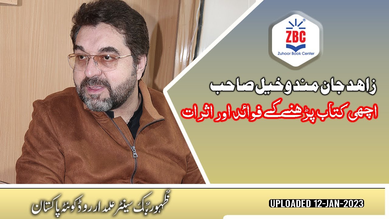 Importance of book & book reading by Zahid Jan Mandokhail - YouTube