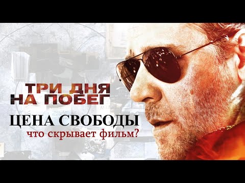 «Три дня на побег: любовь или преступление?» | G.O.A.T. CINEMA