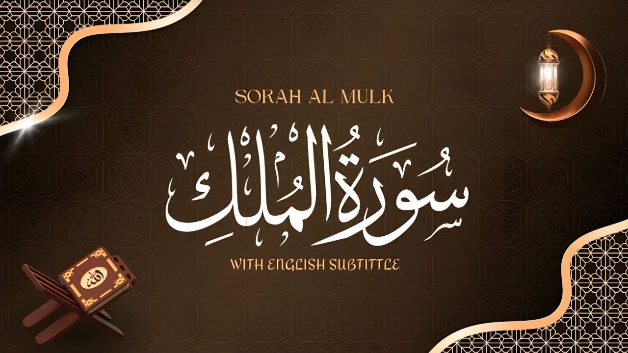 Surah Al Mulk | World Best Beautiful Recitation Surah Mulk 2025 ...