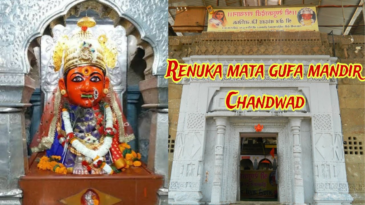 Chandwad Renuka Mata Mandir | रेणुकादेवी मंदीर | दिमाग हिला देने वाली ...