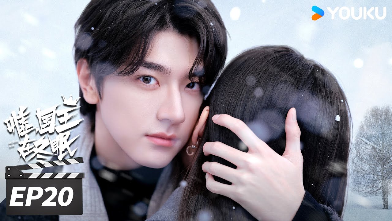 MULTISUB【FULL】嘘，国王在冬眠 Ski into Love EP20 | 虞书欣💕林一高甜冰雪奇缘 | 虞书欣/林一 | 爱情片 ...