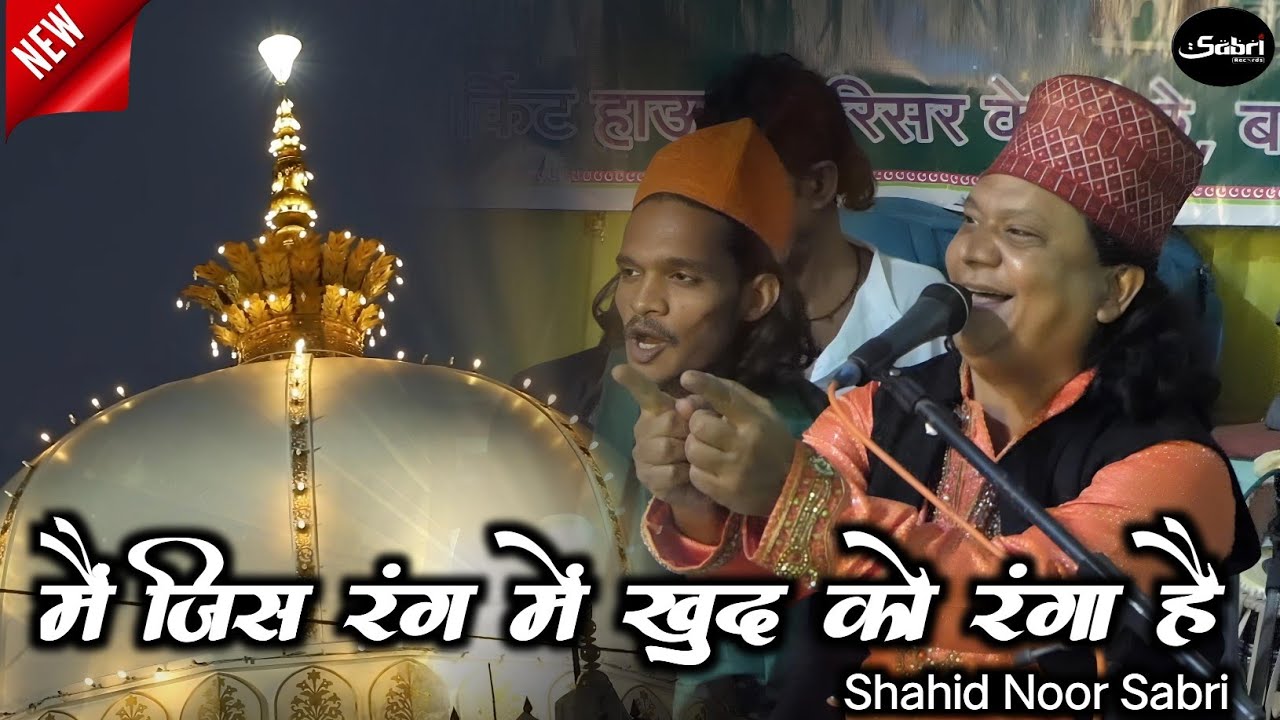 maine jis rang me khud ko ranga hai |Shahid Noor Sabri || हिंदुस्तान की ...