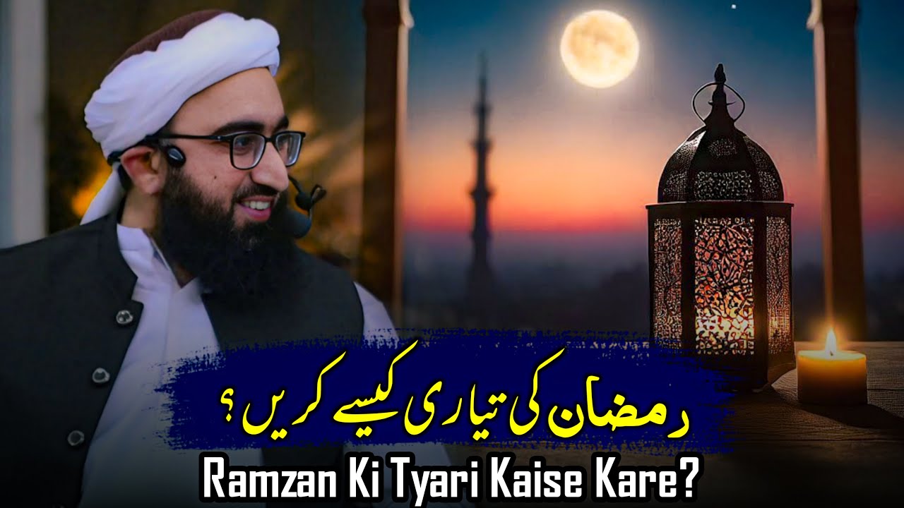 Ramadan Ki Tayyari Kaise Kare? | Preparation For Ramadan 2025 | Friday ...