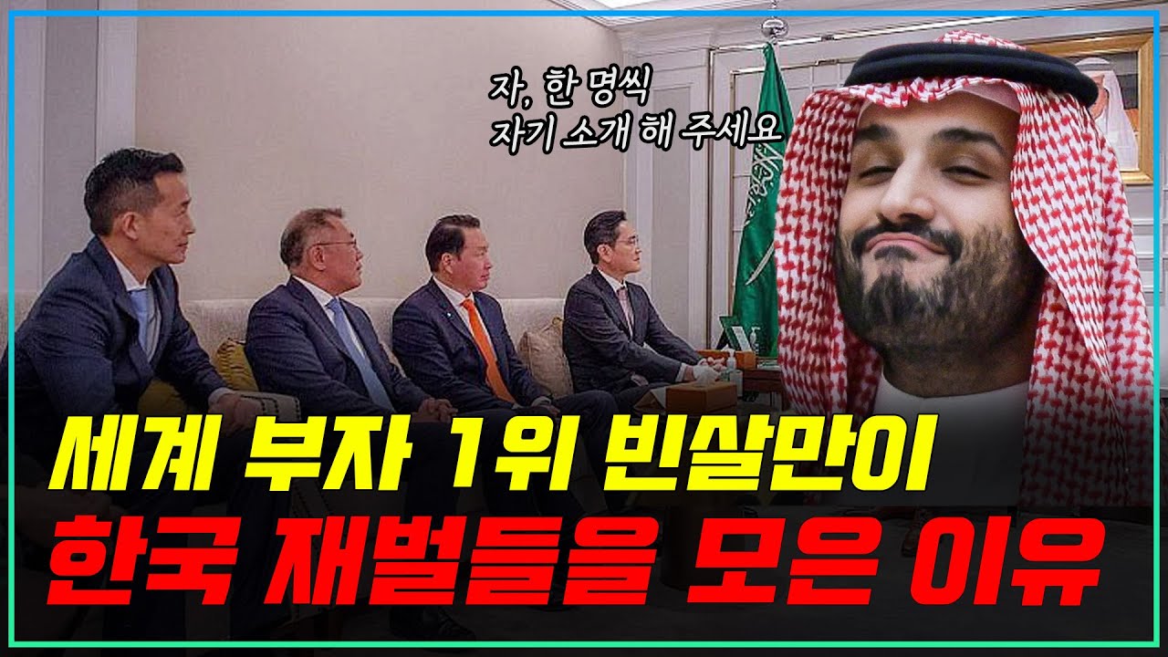 네옴시티 세계 부자 1위 빈살만이 한국 재벌들을 불러 모은 이유 네옴시티 Theline Youtube