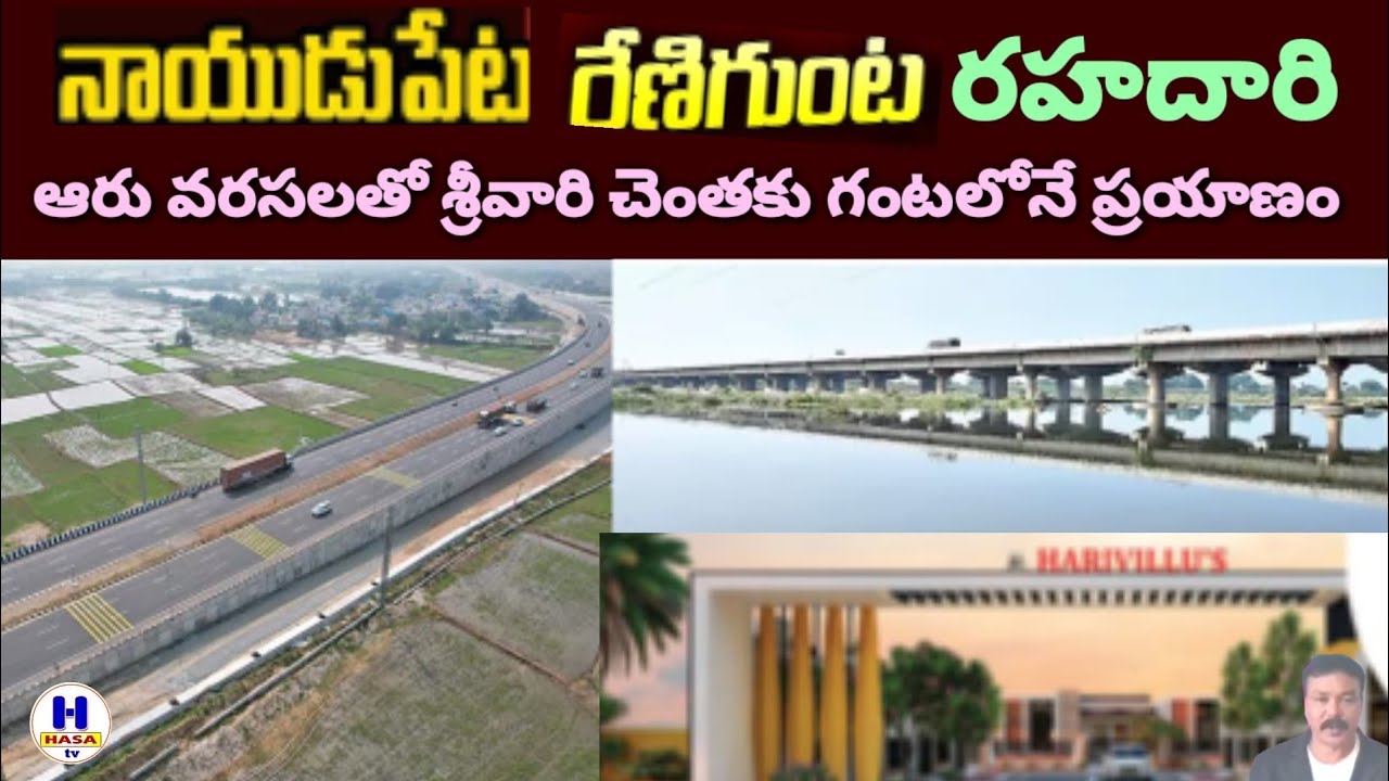 Naidupeta-Tirupati six-lane highway ready/h hasa tv - YouTube
