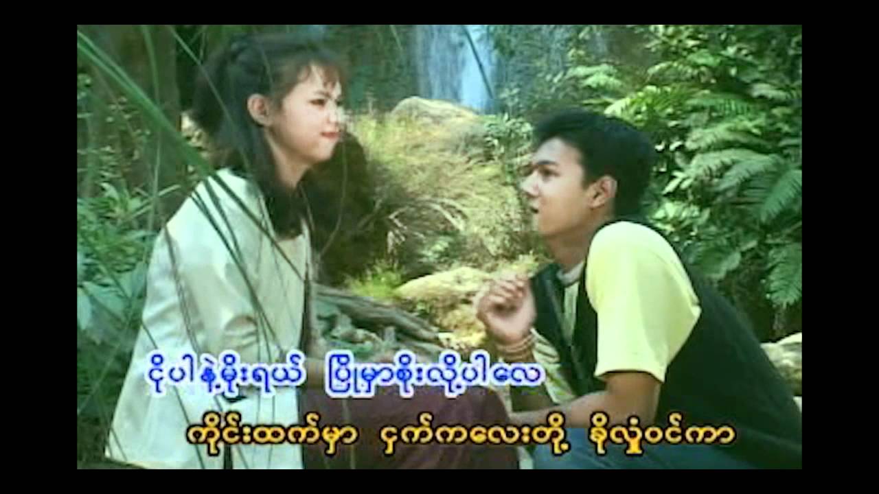 MMC: Soe Lwin Lwin - Kone Lwae Lonn Lite Tar (HD) Acordes - Chordify