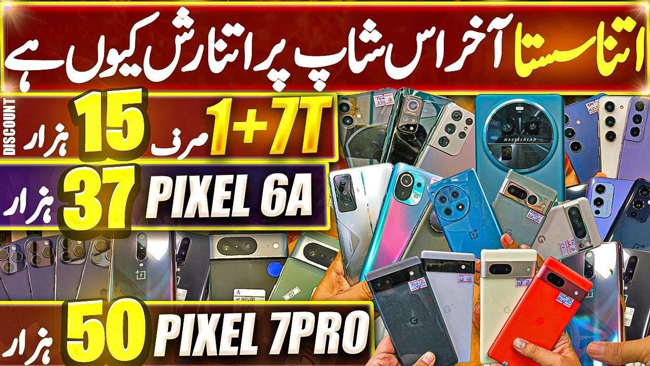 Mobile Price in Pakistan 2025 | Mobile Wholesale Market in Karachi ...