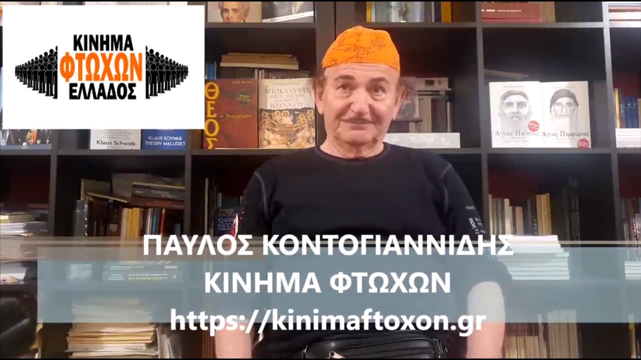 Κίνημα Φτωχών Ελλάδος - Διακαναλική Συνέντευξη Τύπου 25ης Ιουνίου ...