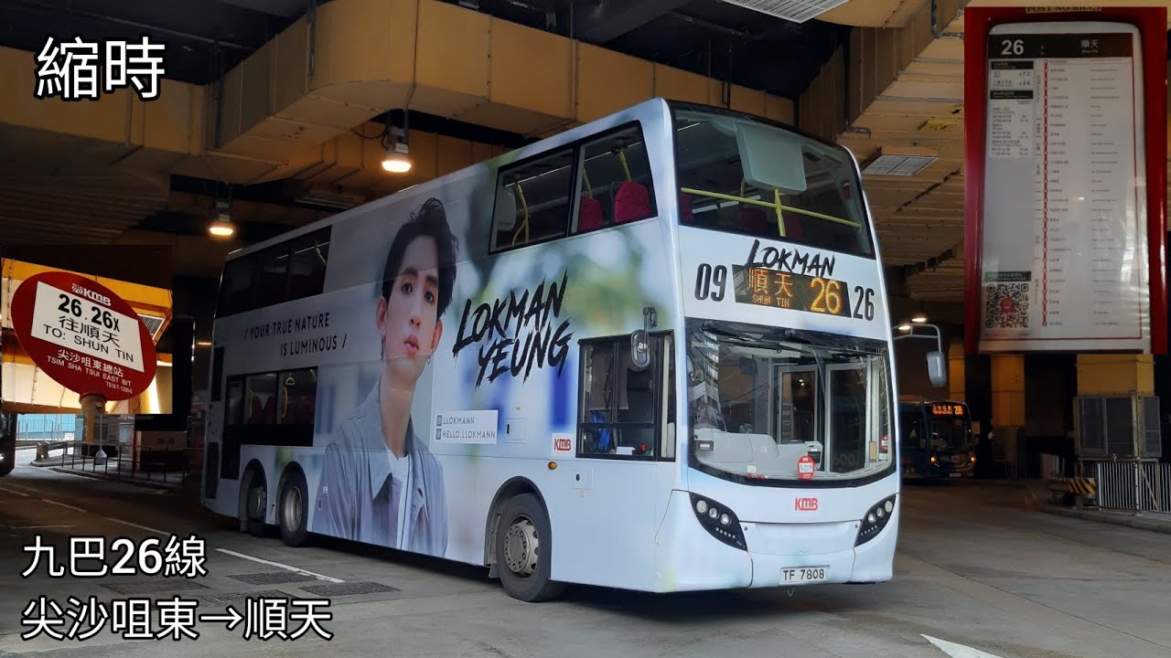 【Lokman隊長生日快樂 . 神奇之路】九巴 KMB #ATENU456 TF7808 @ 26線 尖沙咀東🚎順天 縮時版 - YouTube