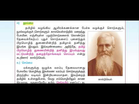 7TH TAMIL OLD BOOK TERM 1 - YouTube
