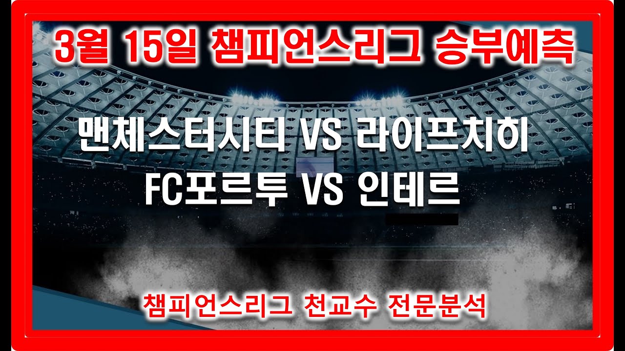 ๐์ฒ๊ต์์คํฌ์ธ ๐3์15์ผ ์ฑํผ์ธ์ค๋ฆฌ๊ทธ๋ถ์ ์คํฌ์ธ ๋ถ์ ๋๊ตฌ๋ถ์ ๋ฐฐ๊ตฌ๋ถ์ ์ถ๊ตฌ๋ถ์ ์ผ๊ตฌ๋ถ์ ์คํฌ์ธ ํ ํ  ๋ฐฐํธ๋งจํ ํ  ์ถ์ฒ๋ฐฐํ
 ์กฐํฉ๋ฐฐํ
 ํ๋กํ 30ํ์ฐจ Youtube