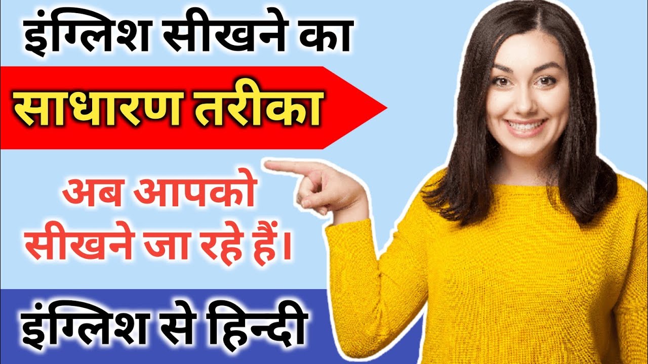 English sikhne ka sabse aasan tarika || How to learn English || SN TECH - YouTube