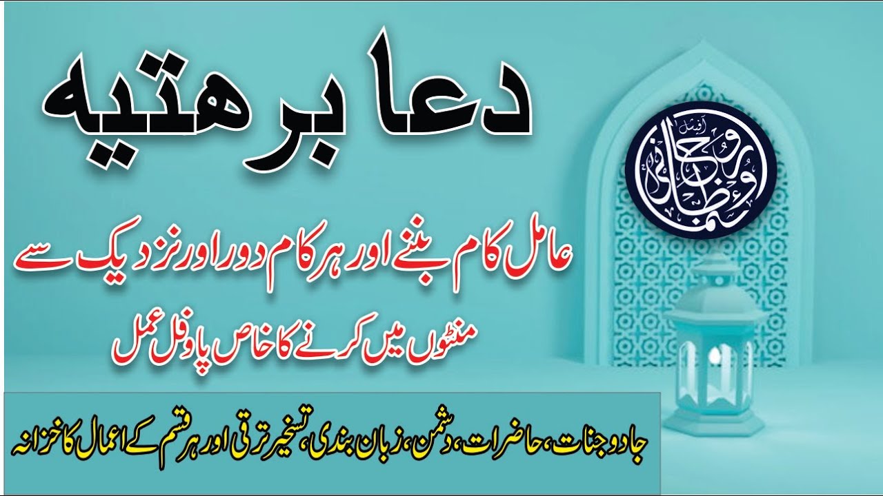dua e barhati shareef || dua e barhati shareef jinnat aur moakilat ko ...