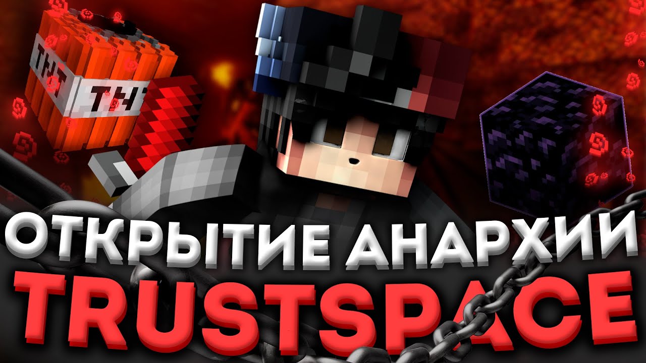 💥 ОБНОВЛЕНИЕ СЕРВЕРА 💥 TRUSTSPACE 💥 ОТКРЫЛ СВОЙ СЕРВЕР 💥 - YouTube