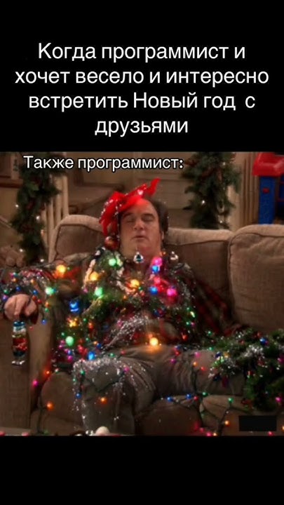 Когда программист хочет интересно встретить новый год Youtube