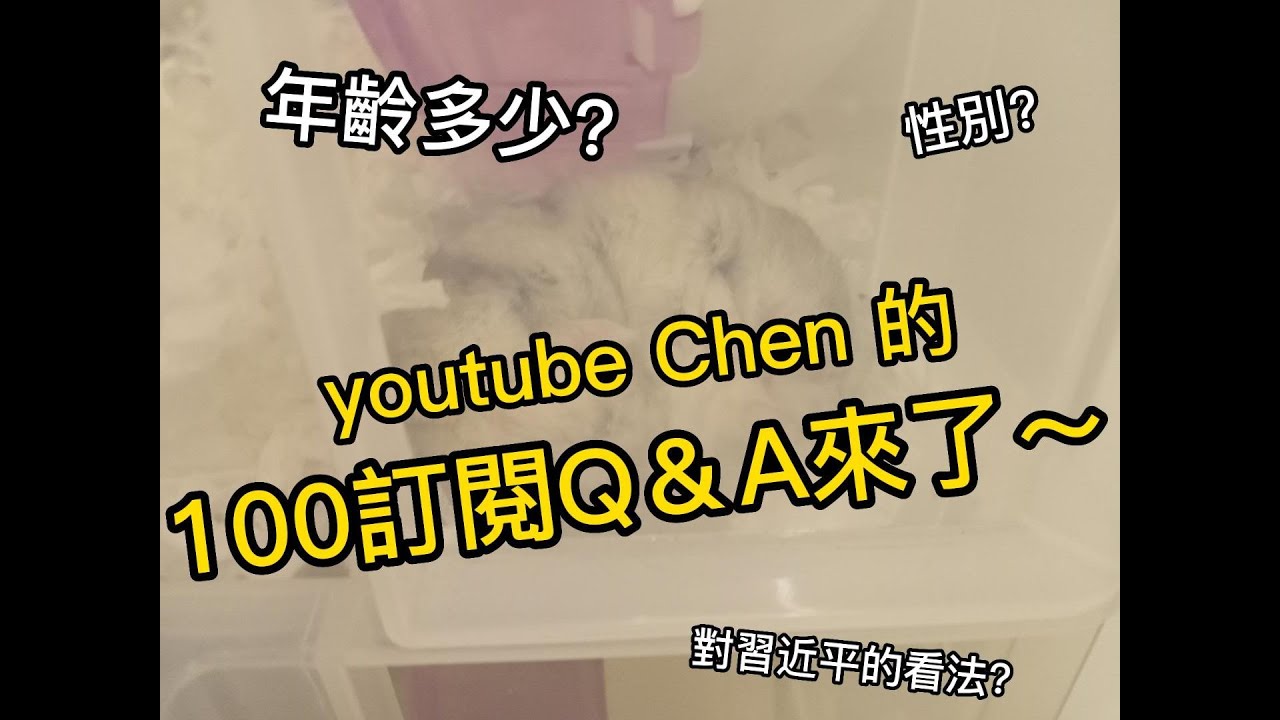 youtube Chen的Q＆A來了!! - YouTube