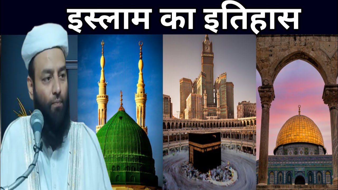 Golden of Islam | History of Islam | Shahi Imam Punjab | Maulana Usman ...