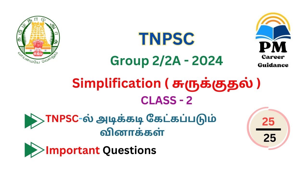 Simplification (சுருக்குதல்) | Class-2| TNPSC Group 2/2A | TNPSC Maths ...