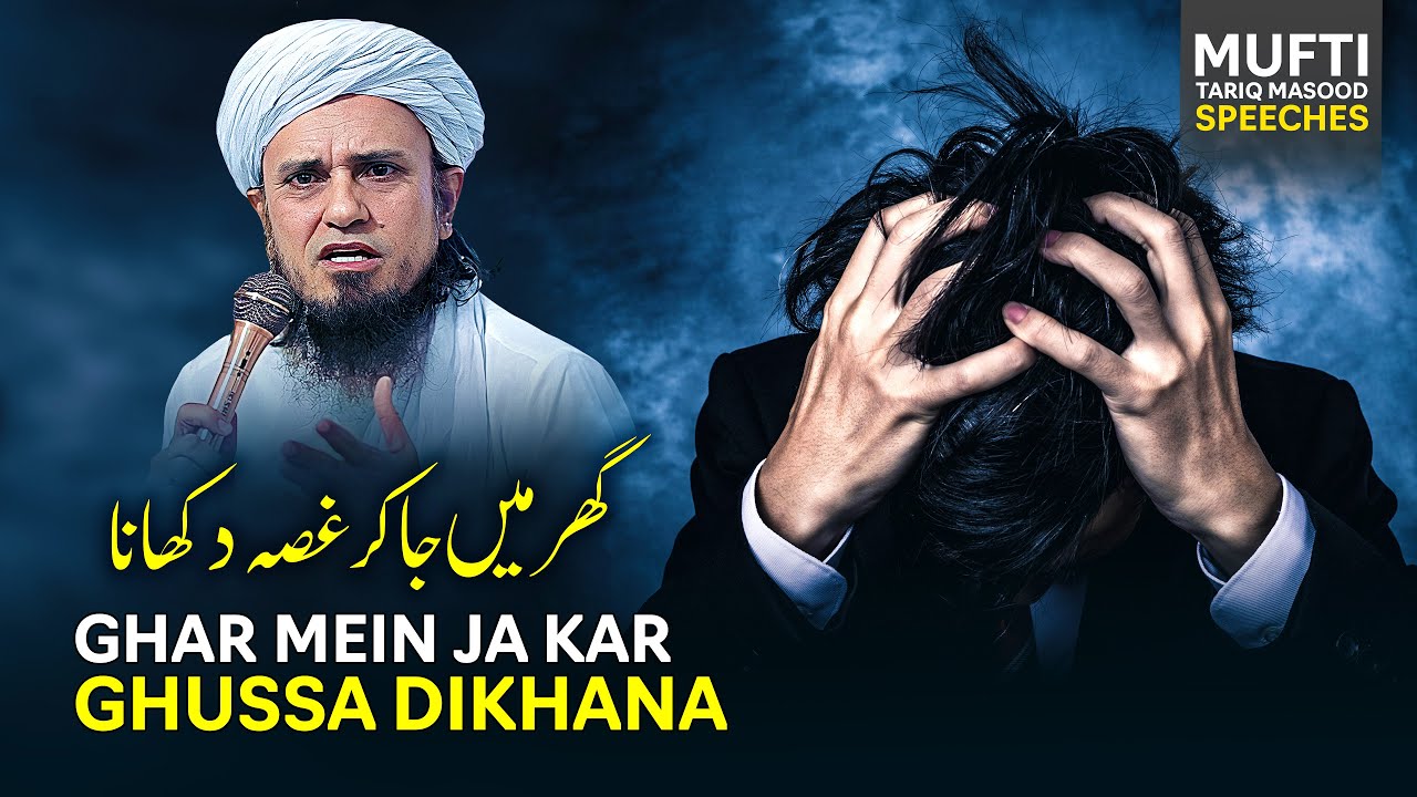 | Mufti Tariq Masood Speeches 🕋 - YouTube