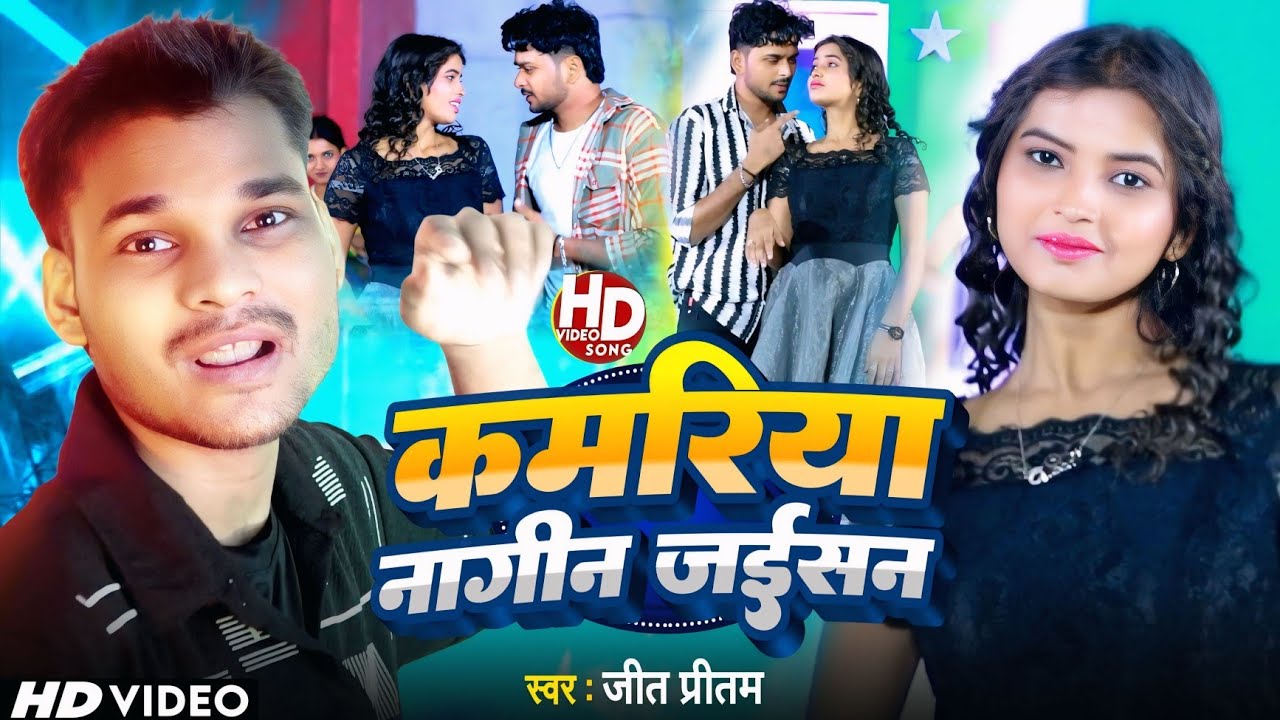 #Video - कमरिया नागीन जईसन | Kamariya Nagin Jaisan, #Jeet Pritam ...