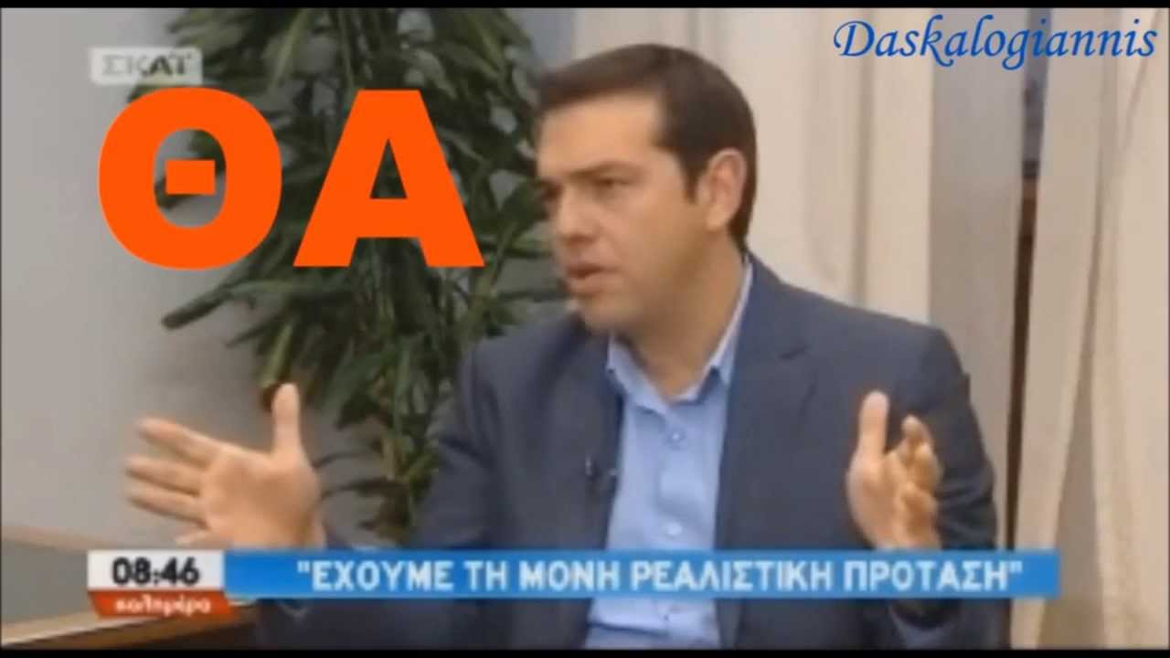 Ο ΑΛΕΞΗΣ ΤΣΙΠΡΑΣ ΕΧΕΙ ΚΑΤΑΓΩΓΗ ΑΠΟ ΤΟΥΣ ΕΒΡΑΙΟΥΣ - YouTube