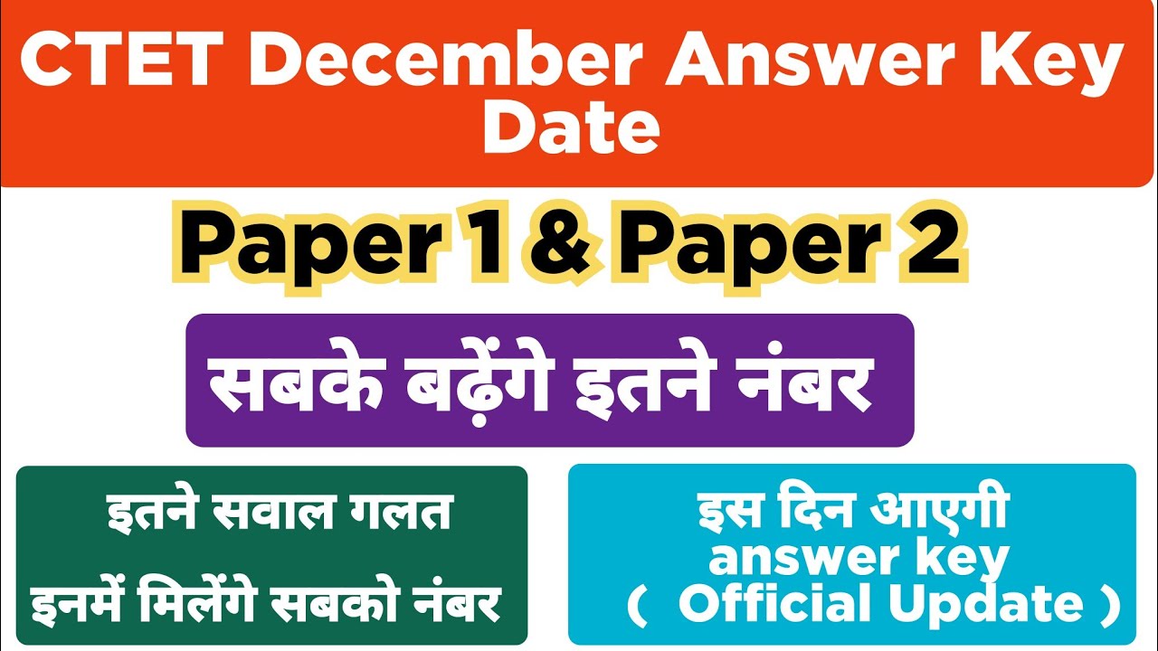 CTET Answer key || ctet December Answer key || ctet marks increase ...