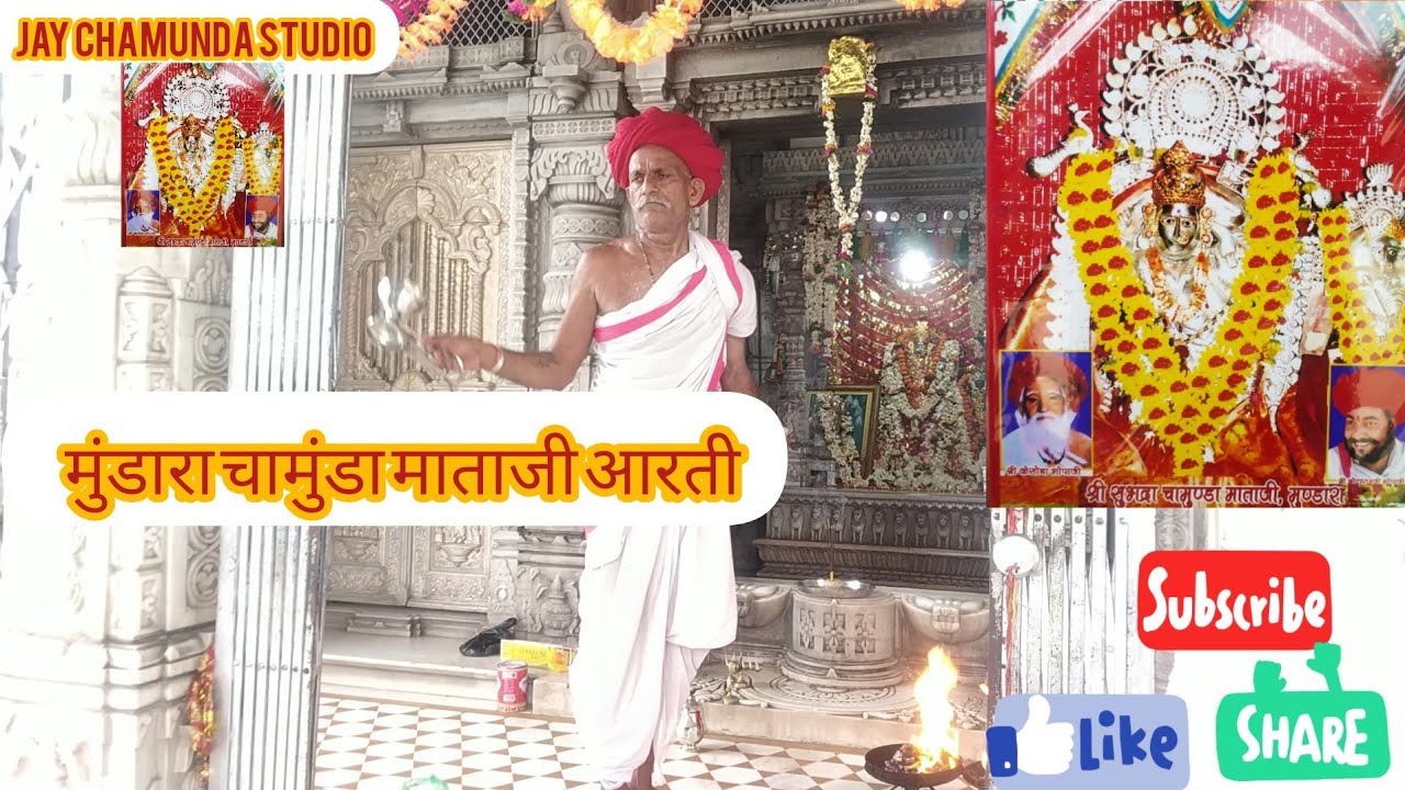 Chamunda mataji arati mundara pali rajasthan - YouTube