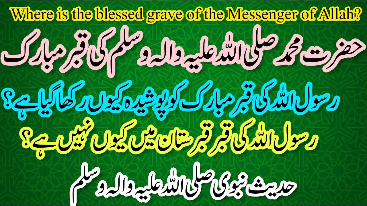 Rasool allah ki qabar mubarak kahan hai | hadees Nabwi - YouTube