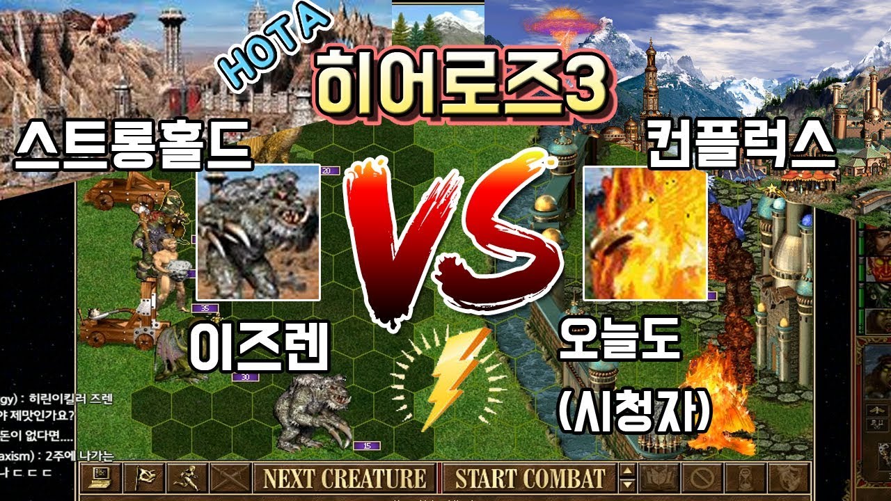 히어로즈3(HOMM3) 멀티 - 1vs1 : 30에베 출격!! - YouTube