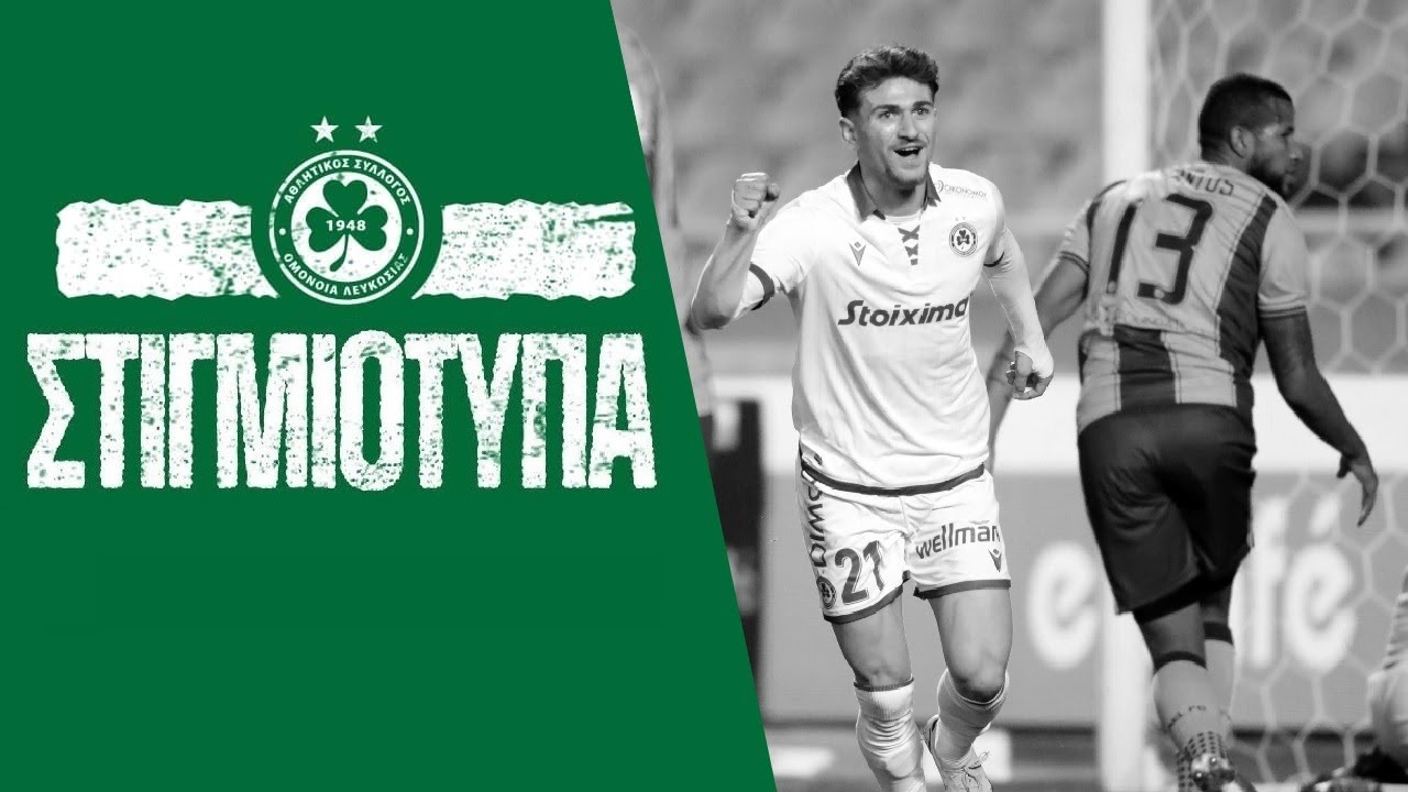 Στιγμιότυπα | ΟΜΟΝΟΙΑ - ΑΕΛ 1-0 (Πρωτάθλημα, Αγωνιστική περίοδος 2021 ...