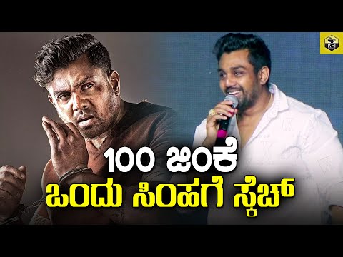 Dhruva Sarja Tells Martin Movie Dialogue🔥 | #Pogaru Hero Dhruva Sarja #Martin Film | Sharan Comedy