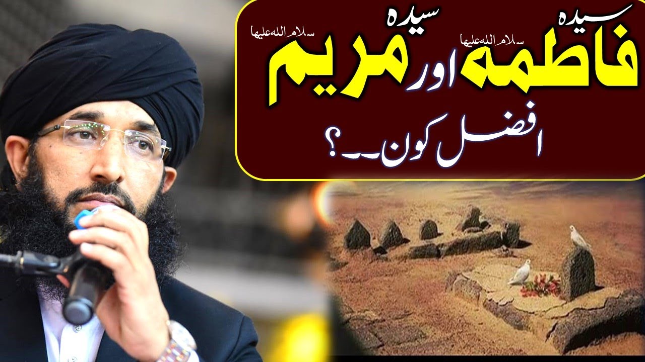 Afzal Kon Bibi Fatima Ya Bibi Maryam? | Mufti Hanif Qureshi - YouTube