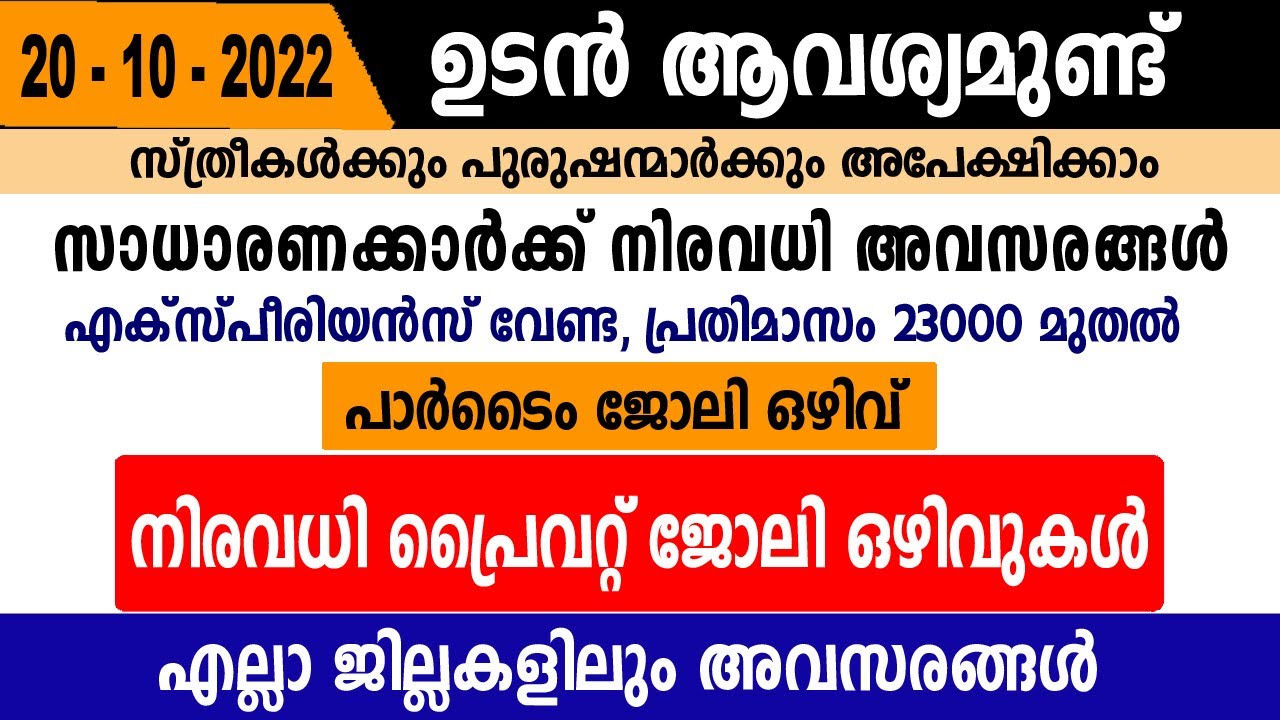 Job vacancy 2022#jobvacancy kerala#jobvacancymalayalam2022 job 2022 ...