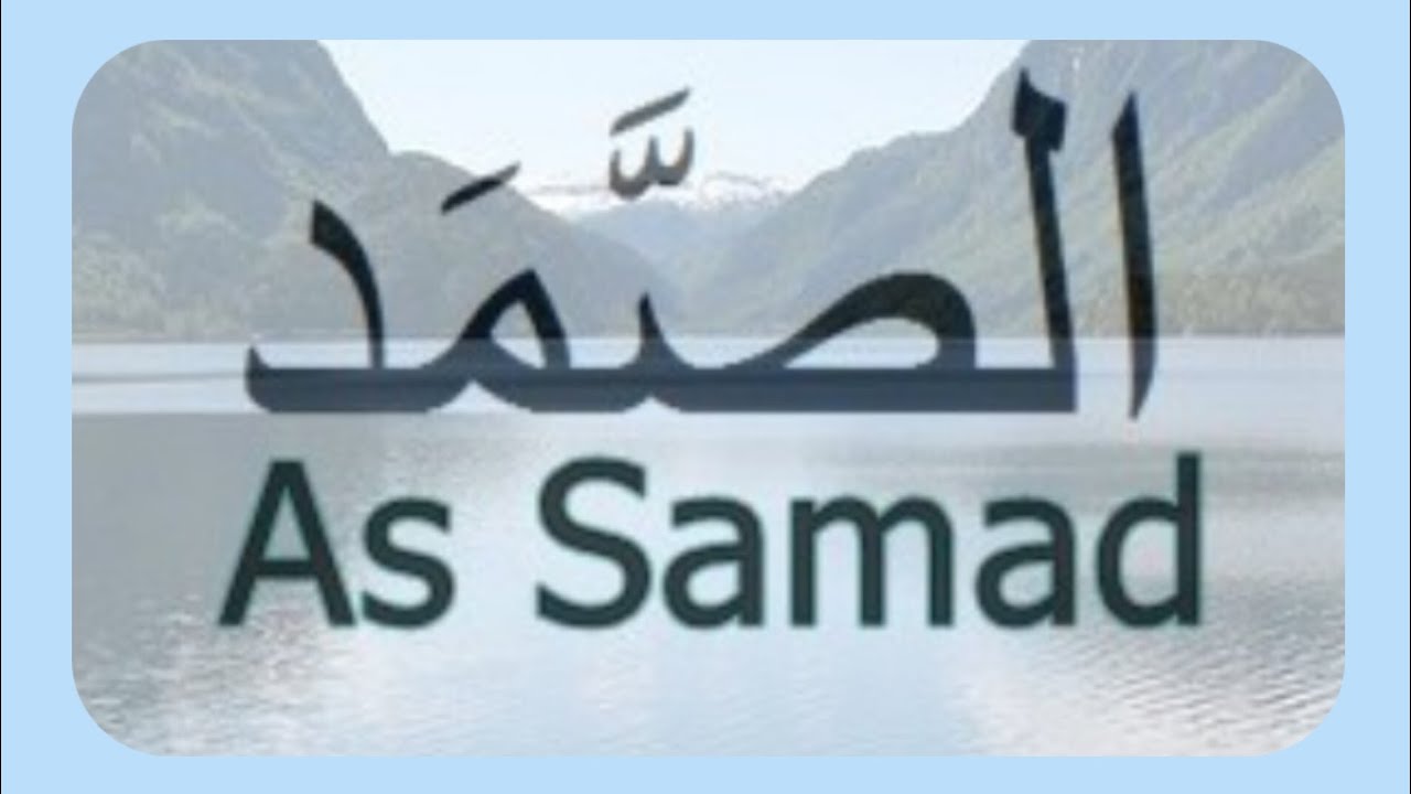 Les Noms Parfaits d'Allah : As Samad - YouTube