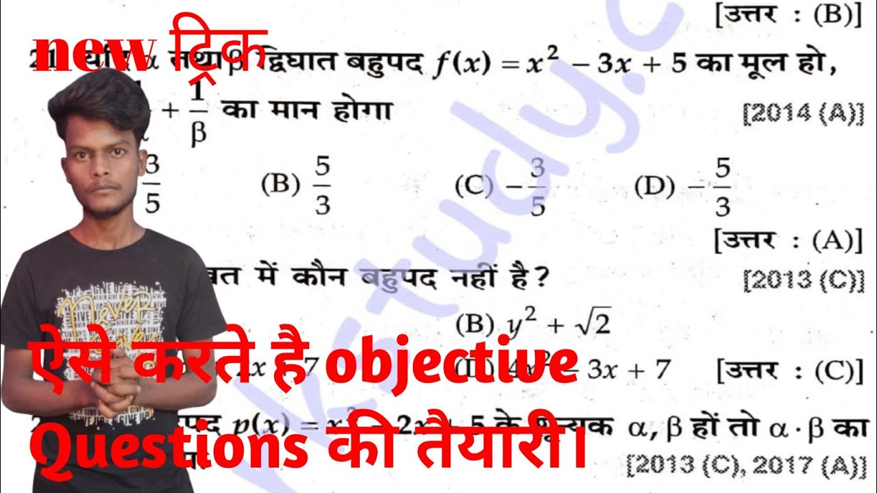 maths mai objective Questions kaise aate hai। part 2. - YouTube