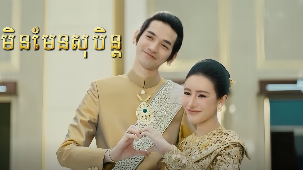 G-Devith - មិនមែនសុបិន្ត ( Official MV) - YouTube