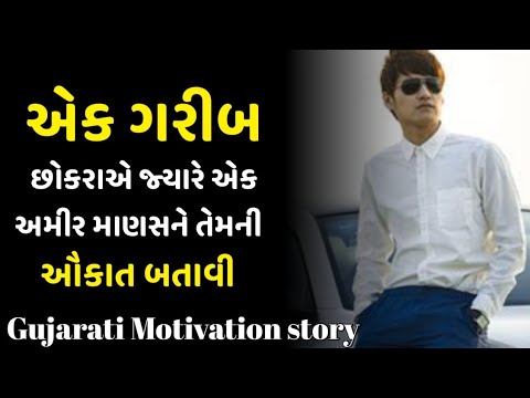 motivational story in Gujarat Best Gujarati Story - YouTube