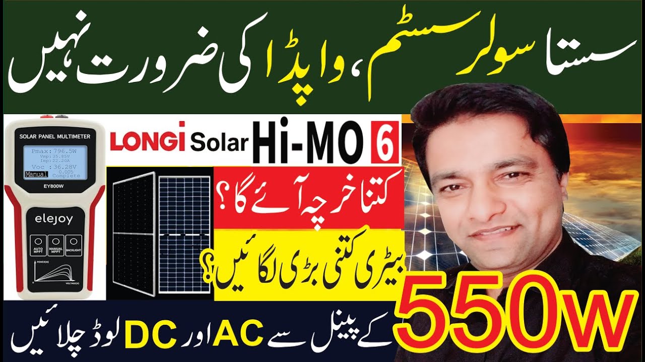 Solar per pankha kaise chalayen|Solar se free electricity kaise banaye ...