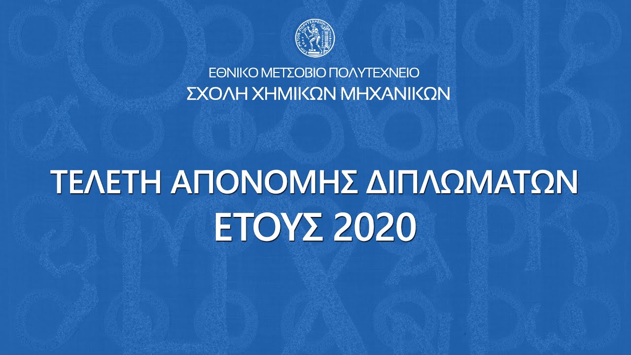 Τελετή Απονομής Διπλωμάτων για τους απόφοιτους του έτους 2020 - YouTube