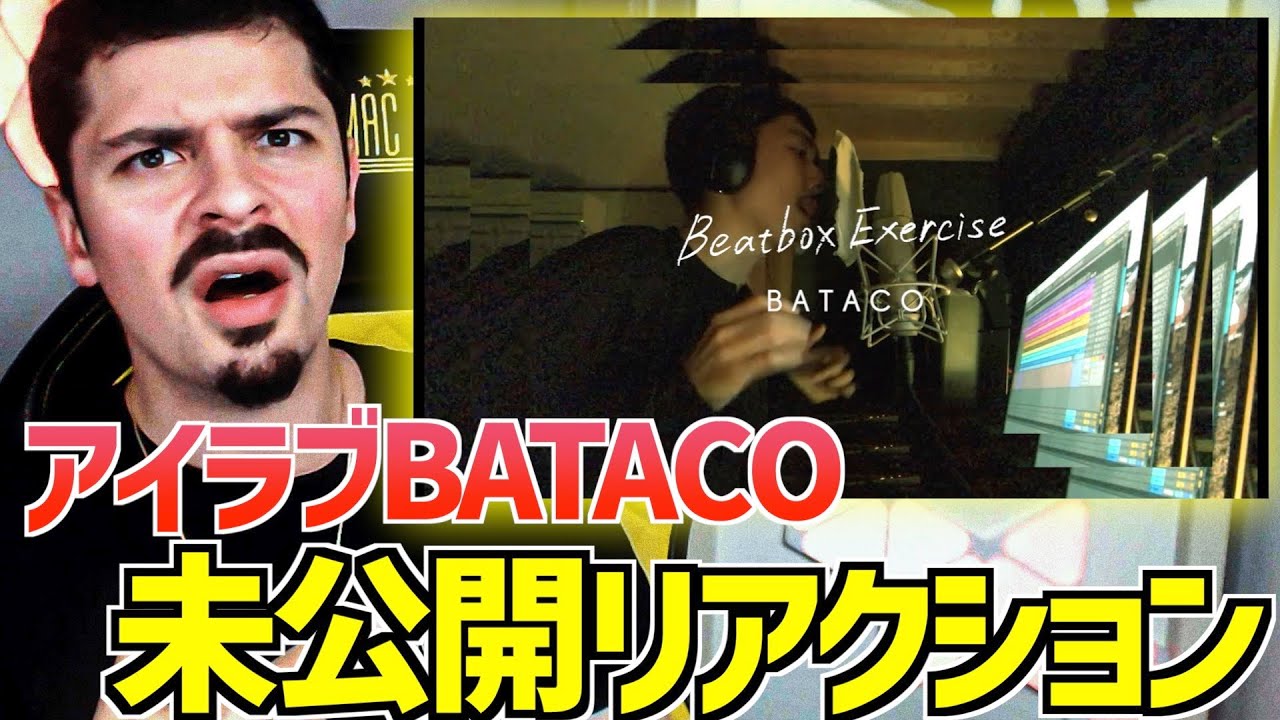 【未公開切り抜き】Beatbox Exercise by BATACO (Mad Zach -Belittle No More)【日/英字幕 ...