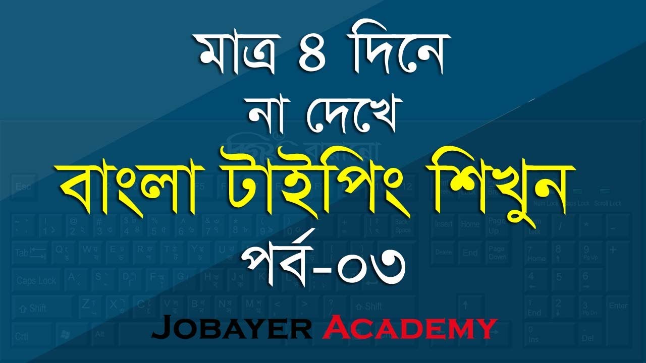 Bangla keyboard typing tutorial | Bangla bijoy typing tutorial | Touch ...