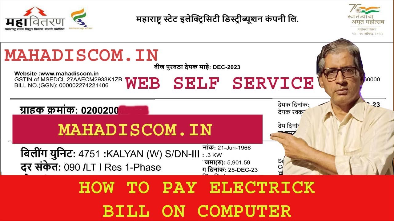 How to pay electric bill on computer ? bijali ka Bill computer विजेचे ...